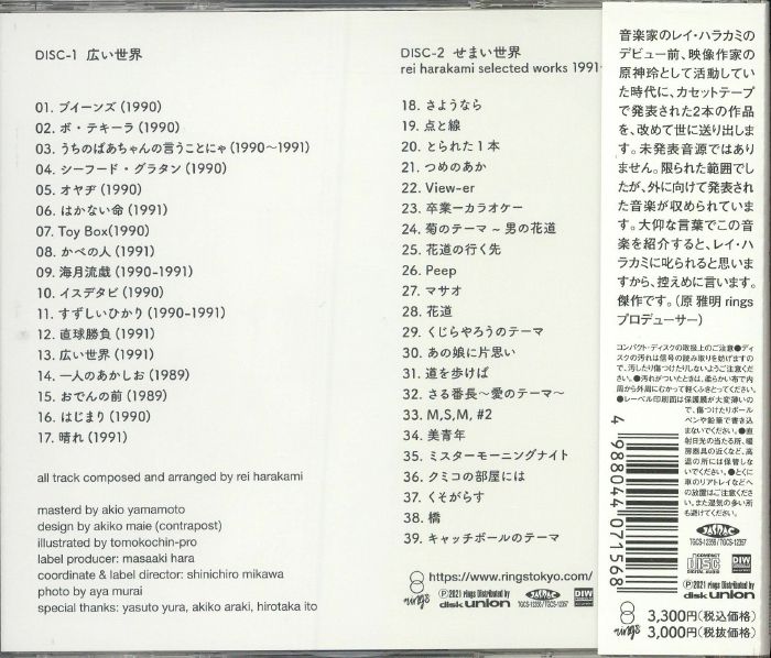 Rei HARAKAMI - Hiroi Sekai To Semai Sekai CD at Juno Records.
