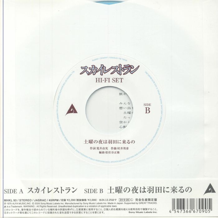 HI FI SET - Sky Restaurant (reissue) Vinyl at Juno Records.