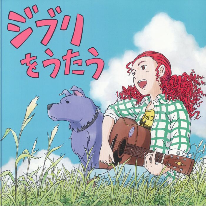 Satoshi TAKEBE/VARIOUS - Ghibli Wo Utau: Studio Ghibli Tribute Album ...