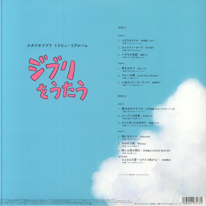 Satoshi TAKEBE/VARIOUS - Ghibli Wo Utau: Studio Ghibli Tribute Album ...