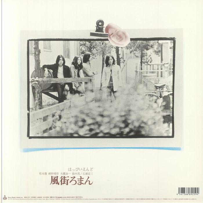 HAPPY END - Kazemachi Roman (reissue) Vinyl at Juno Records.