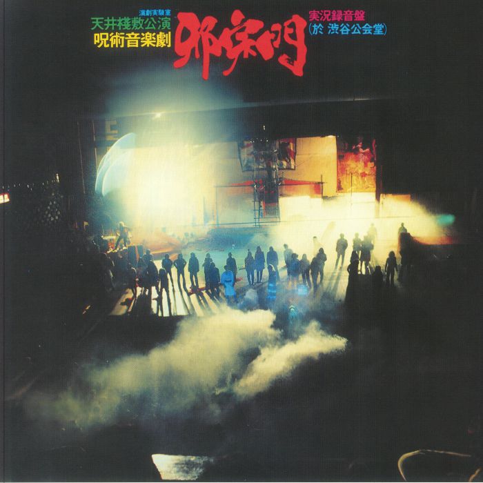 JA SEAZER/TENJOSAJIKI - Jashumon (Soundtrack) Vinyl at Juno Records.