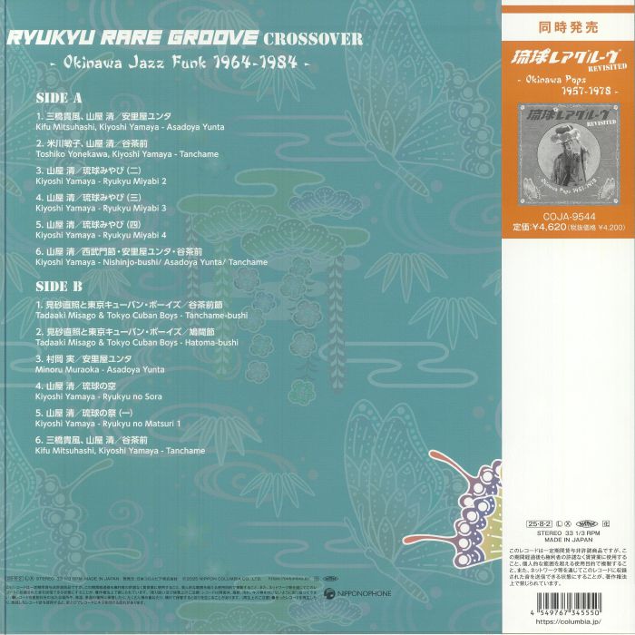 VARIOUS - Ryukyu Rare Groove Crossover: Okinawa Jazz Funk 1964-1984 ...
