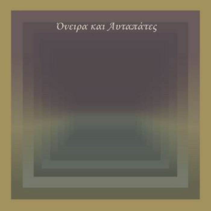 ONEIRA KAI AFTAPATES - Oneira Kai Aftapates Vinyl at Juno Records.