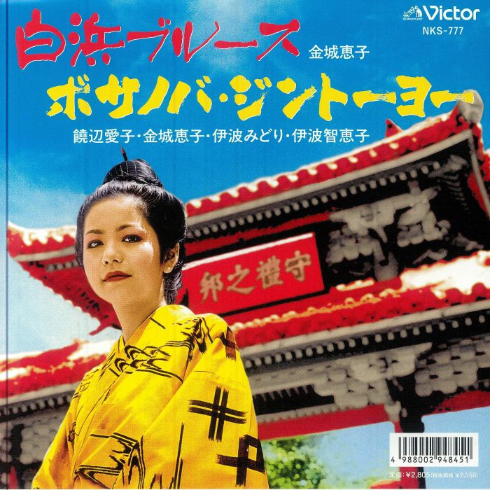 Keiko KINJOU - Shirahama Blues (remastered) Vinyl at Juno Records.