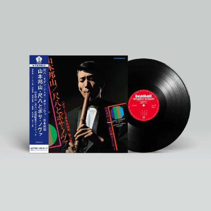 Hozan YAMAMOTO - Shakuhachi & Bossa Nova Vol 2 Vinyl at Juno Records.