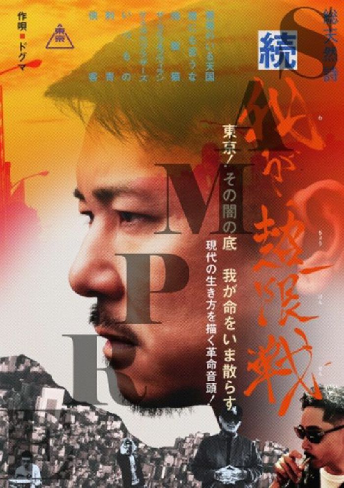 DOGMA - Wa Ga Chougensen CD at Juno Records.