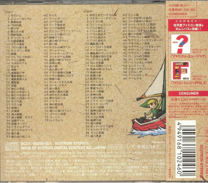 VARIOUS - Legend Of Zelda: The Wind Waker (Soundtrack) CD at Juno Records.