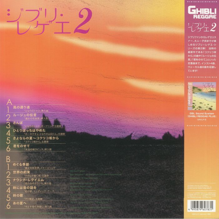 GBL SOUND SYSTEM - Ghibli Reggae 2 (reissue) Vinyl at Juno Records.