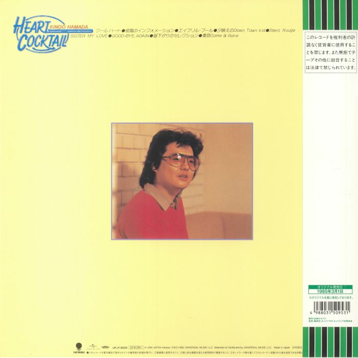Kingo HAMADA - Heart Cocktail (reissue) Vinyl at Juno Records.