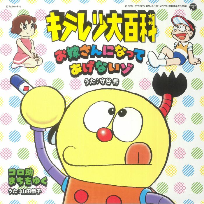 Kaori MORITANI/KYOKO YAMADA - Kiteretsu Daihyakka: Oyomesan Ni Natte ...