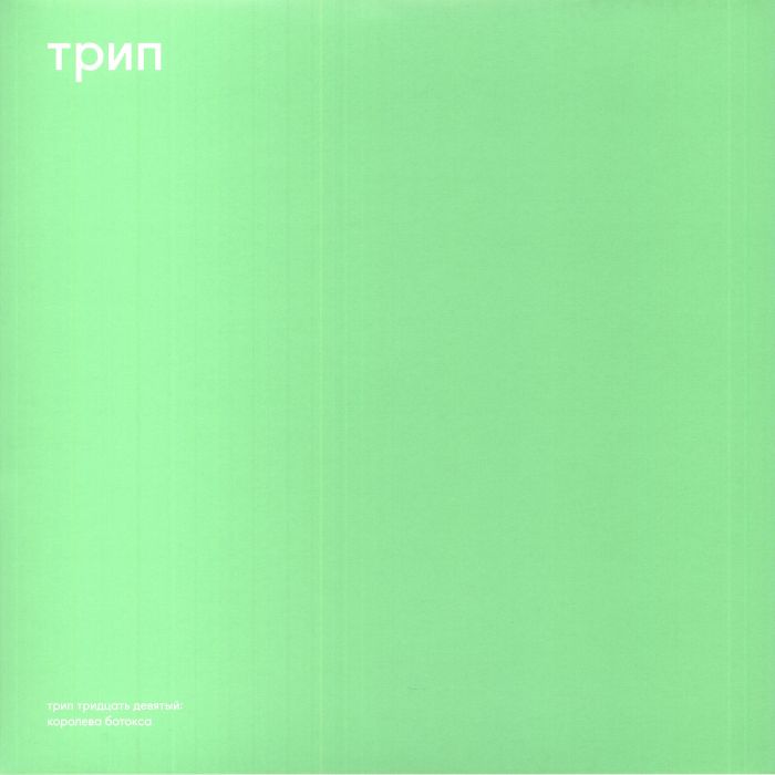 Vladimir DUBYSHKIN - The Botox Queen Vinyl at Juno Records.