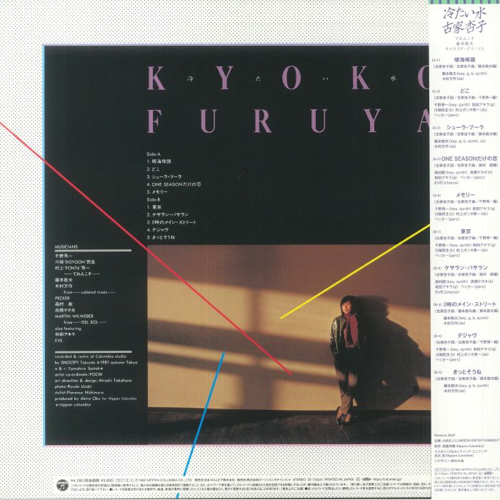 Kyoko FURUYA - Tsumetai Mizu/Cold Water (remastered) Vinyl at Juno Records.