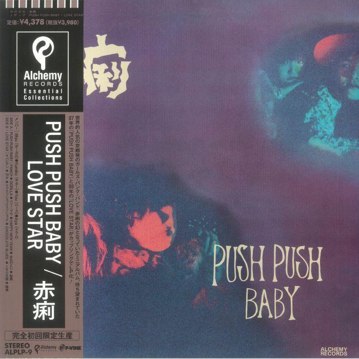 SEKIRI - Push Push Baby/Love Star (Japanese Edition) Vinyl at Juno Records.