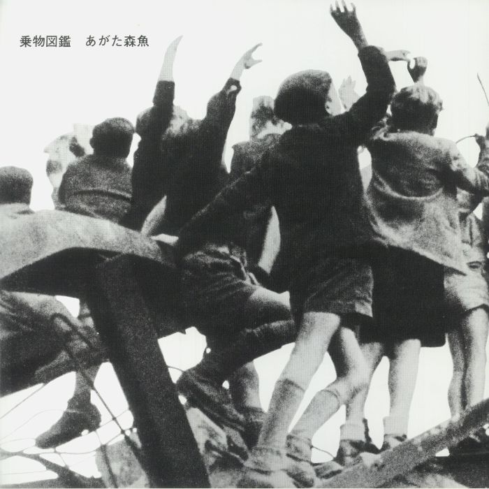 Morio AGATA - Norimono Zukan (remastered) Vinyl at Juno Records.