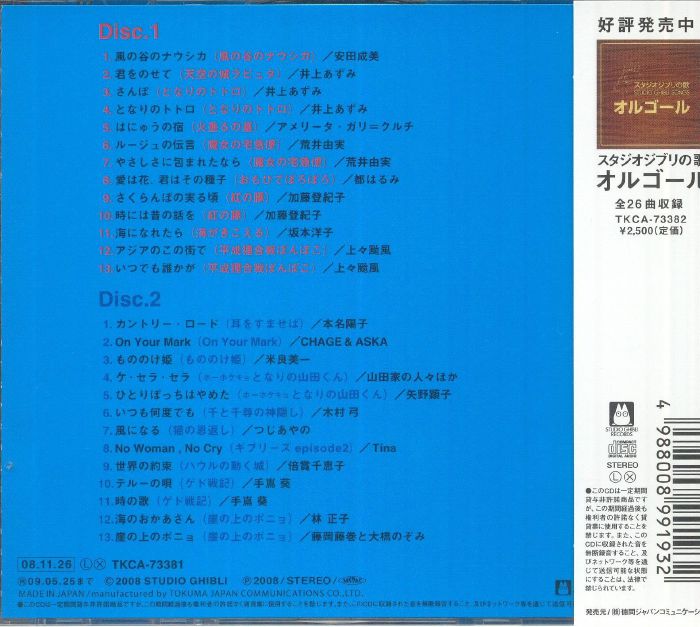 STUDIO GHIBLI - Studio Ghibli Songs (Japanese Edition) CD at Juno Records.