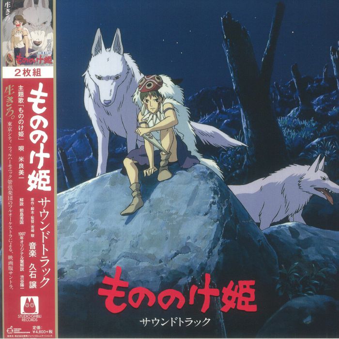 Joe HISAISHI - Princess Mononoke (Soundtrack) Vinyl at Juno Records.