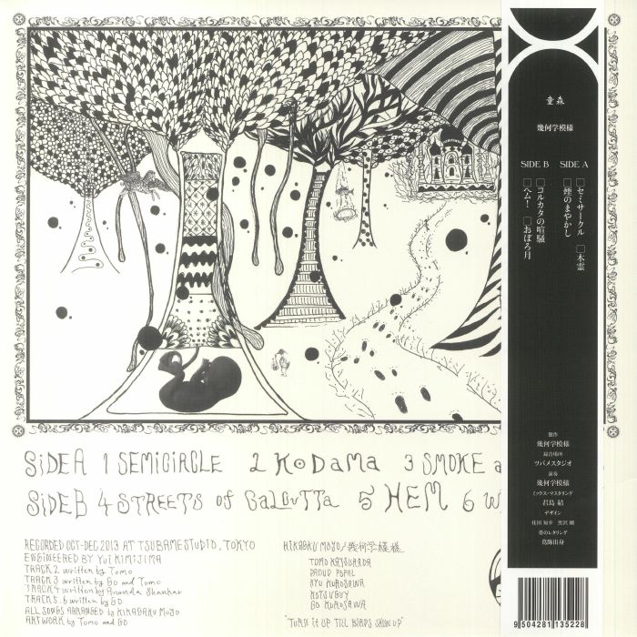 KIKAGAKU MOYO - Forest Of Lost Children (reissue) Vinyl at Juno Records.