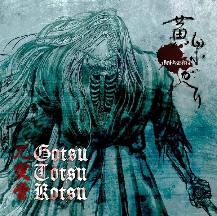 GOTSU TOTSU KOTSU - Yomigaeri: Back From The Underworld CD at Juno Records.