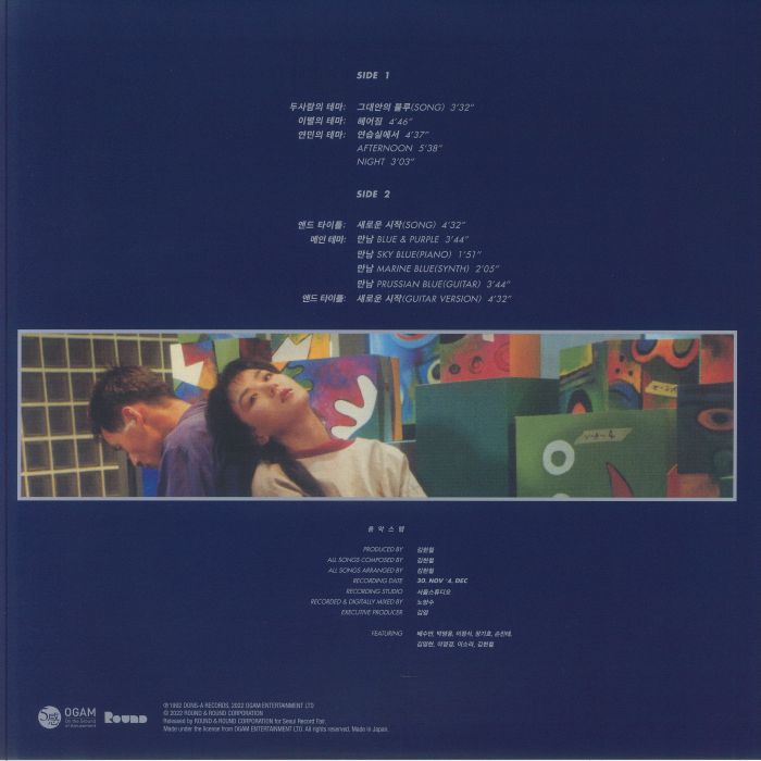 Hyun Chul KIM - The Blue In You (Soundtrack) (remastered) Vinyl at Juno ...