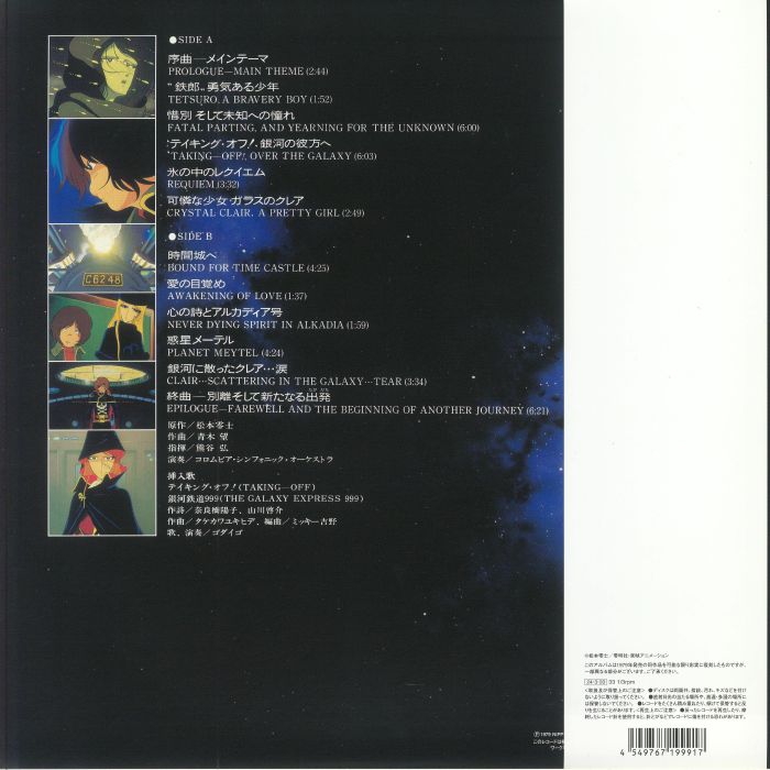 Nozomi AOKI - Symphonic Poem Galaxy Express 999 (Soundtrack) Vinyl at Juno Records.