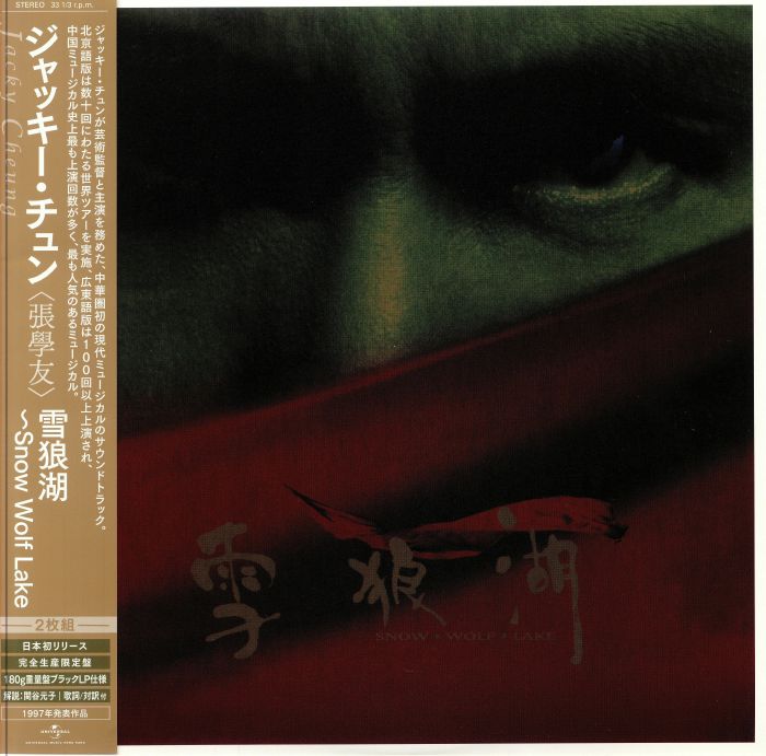 Jacky CHEUNG - Snow Wolf Lake Vinyl at Juno Records.