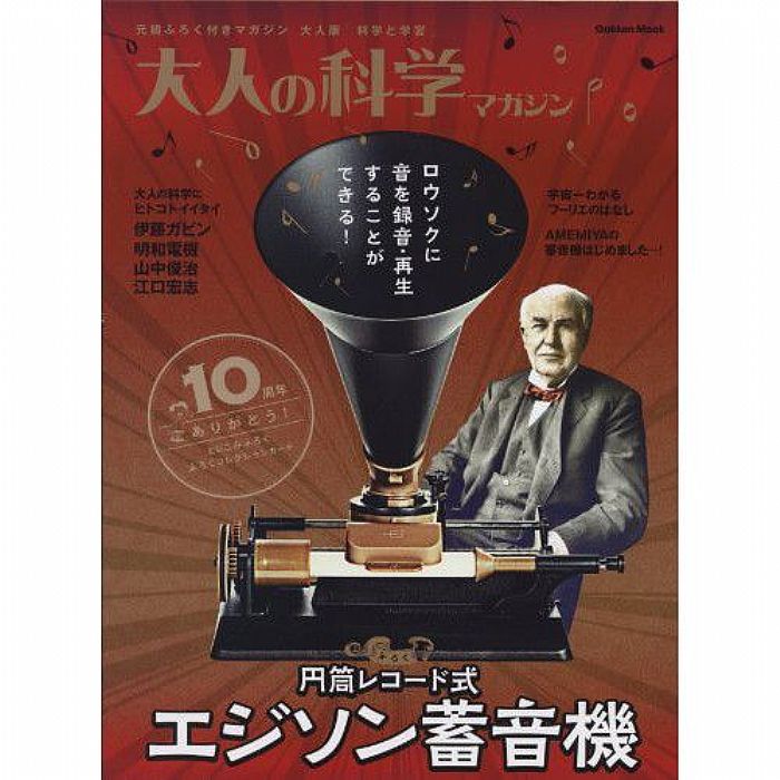Gakken Science Of Adult Magazine Edison Style Mini Phonograph Kit at ...